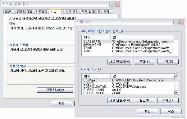 환경 변수 설정 — CUBRID 9.2.0 documentation