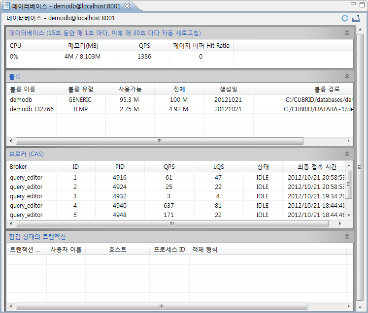 모니터링 — CUBRID 9.3.0 documentation