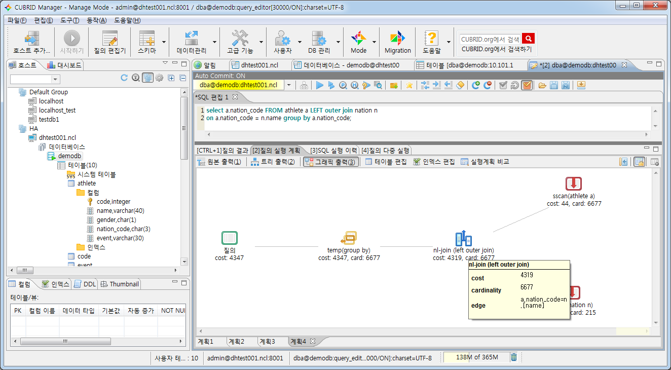 질의 편집기 — CUBRID 9.3.0 documentation