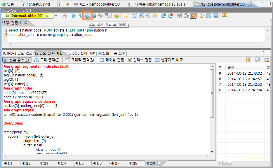 질의 편집기 — CUBRID 9.3.0 documentation